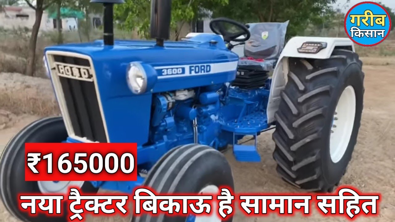 नया ट्रैक्टर बिकाऊ है सामान सहित | Ford 3600 Modified ₹165000 | 42 HP ...