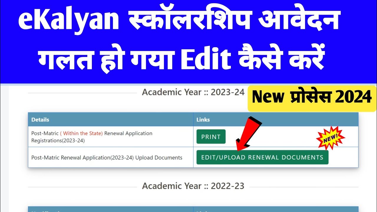 Ekalyan Fresh Renewal Scholarship Application Edit New Process