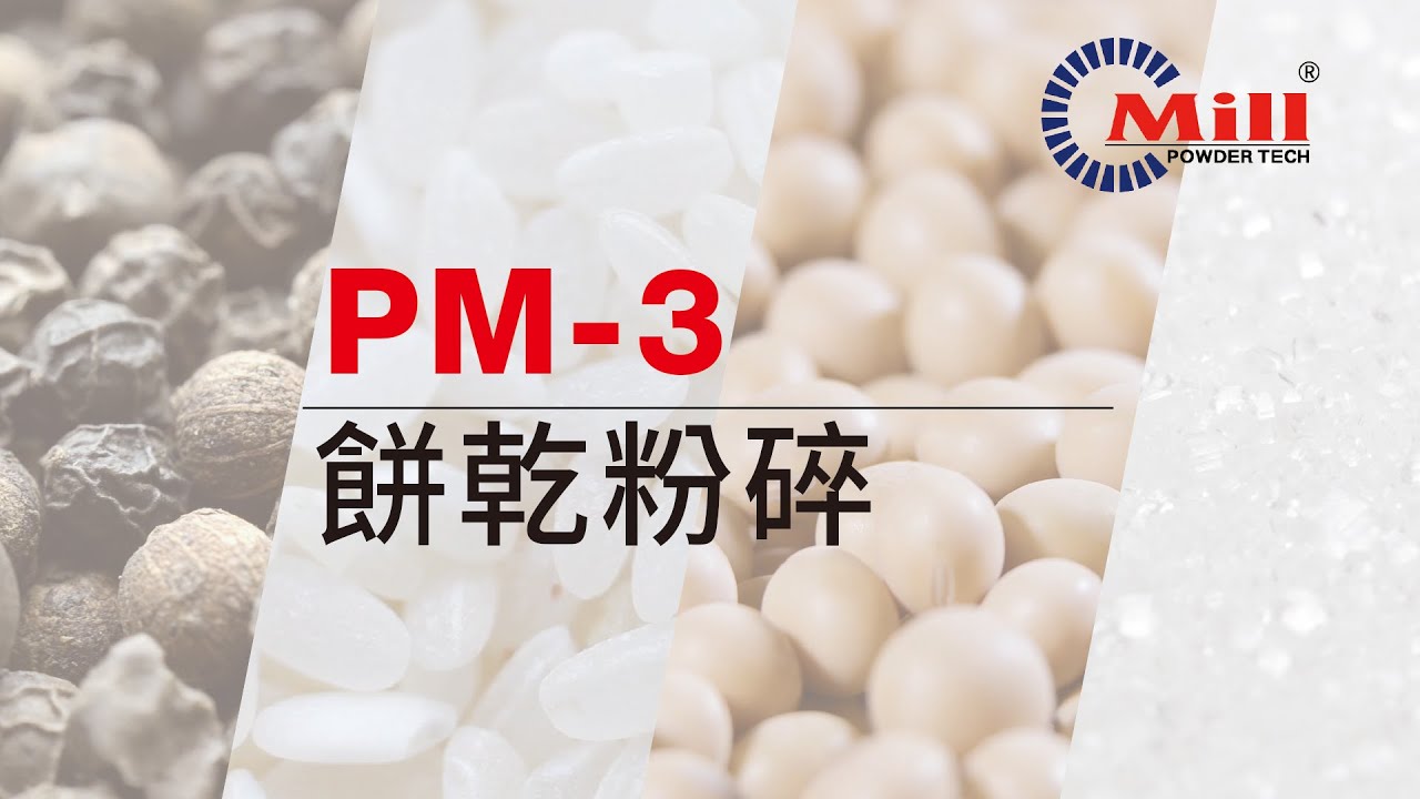 Mill Powder Tech｜Cookie Grinding System-PM 3 - YouTube
