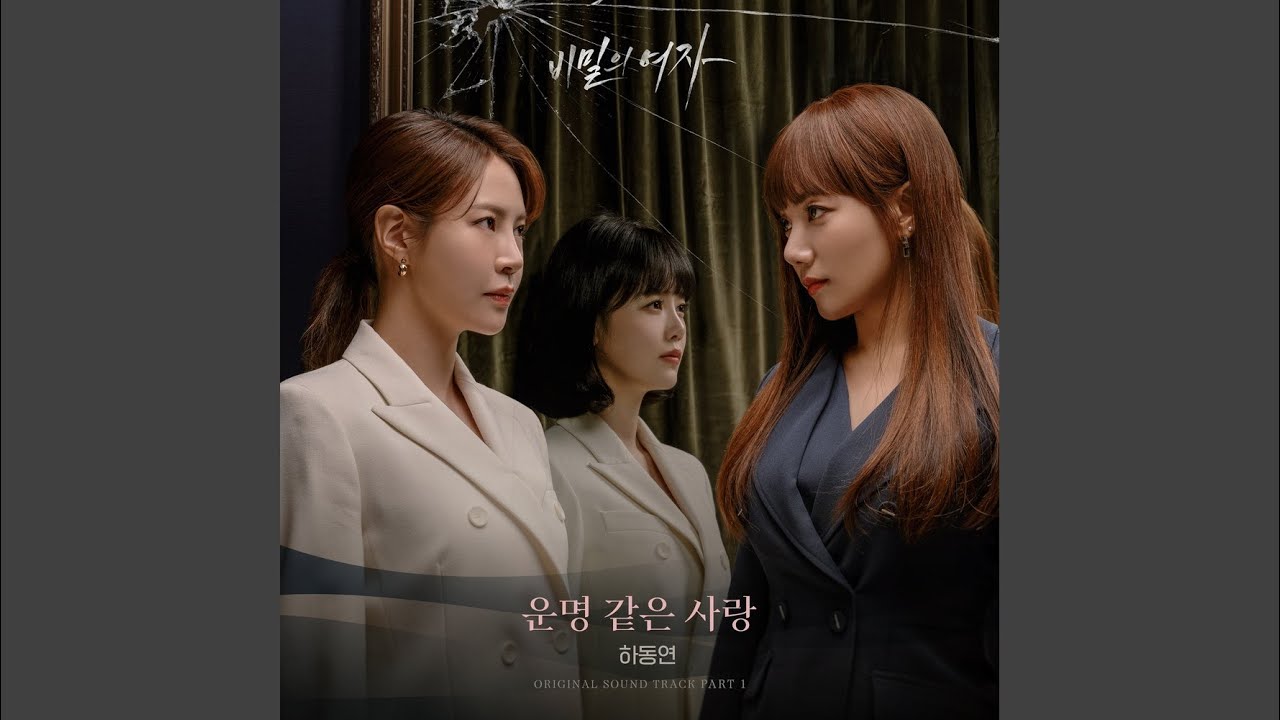 운명 같은 사랑 Youtube