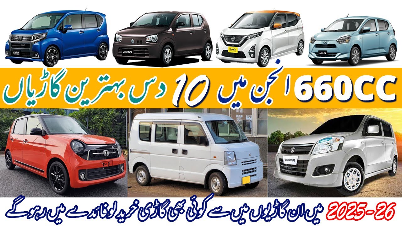 🇵🇰 Top 10 660cc Cars for Pakistani Roads | Best Mileage & Low ...
