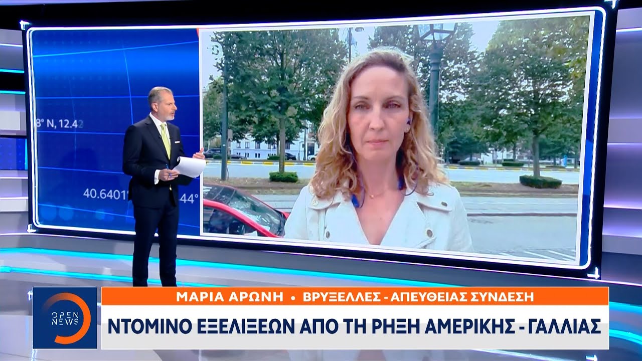 Ντόμινο εξελίξεων από τη ρήξη Αμερικής – Γαλλίας - YouTube