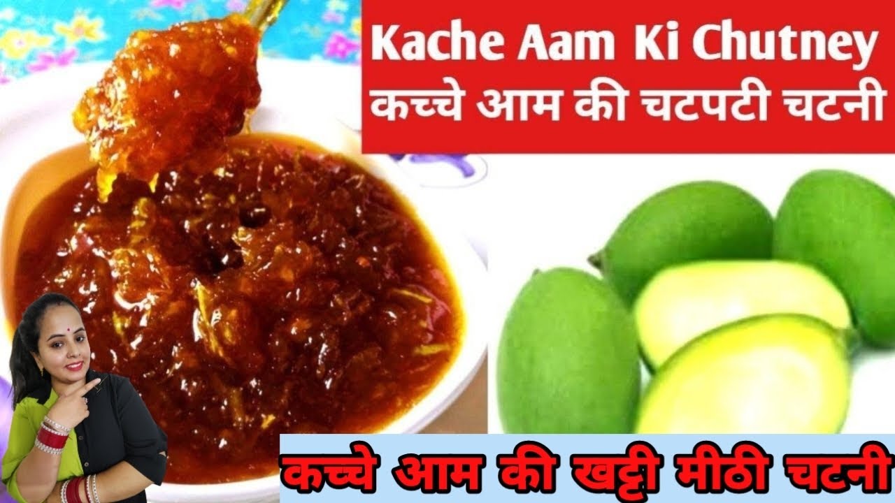 बनाए ये खट्टी मीठी कच्चे आम की लोंजी (चटनी) गर्मीयो में|| khatti meethi ...