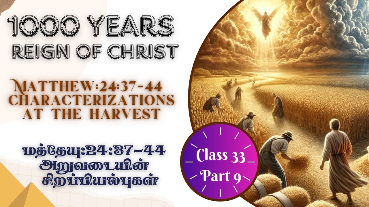 CLASS - 33 - "CHARACTERIZATIONS AT THE HARVEST" - " MATHEW 24 ; 37 - 44 ...