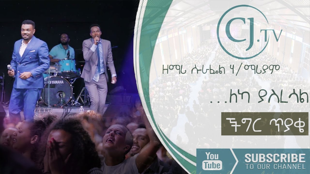 ሱራፌል ኃ/ማርያም **Live Worship**CJ TV - YouTube