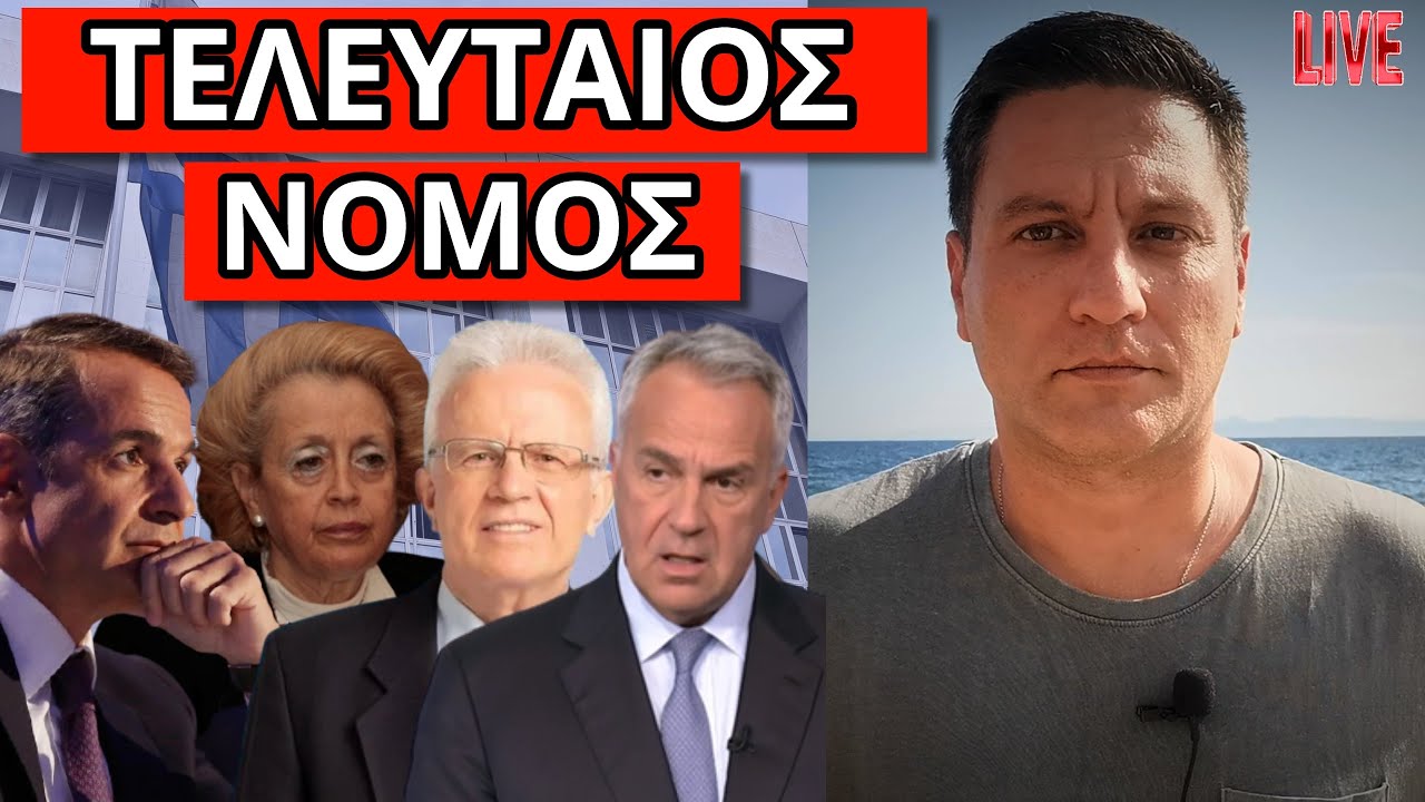 ΑΣΧΗΜΑ ΝΕΑ ΓΙΑ ΤΟΝ ΜΗΤΣΟΤΑΚΗ! Αυτό τον περιμένει από αύριο! - YouTube