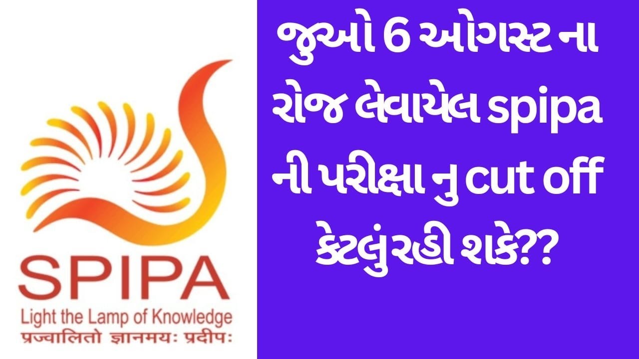 spipa prelims 2023 expected cut-off | spipa નું સંભવિત મેરિટ કેટલું રહી ...