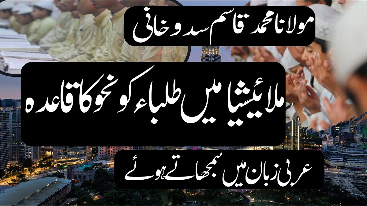 Malaisia Ky safar par Maulana Talaba Ko Nahwo Ka Qaida Arabic Me ...