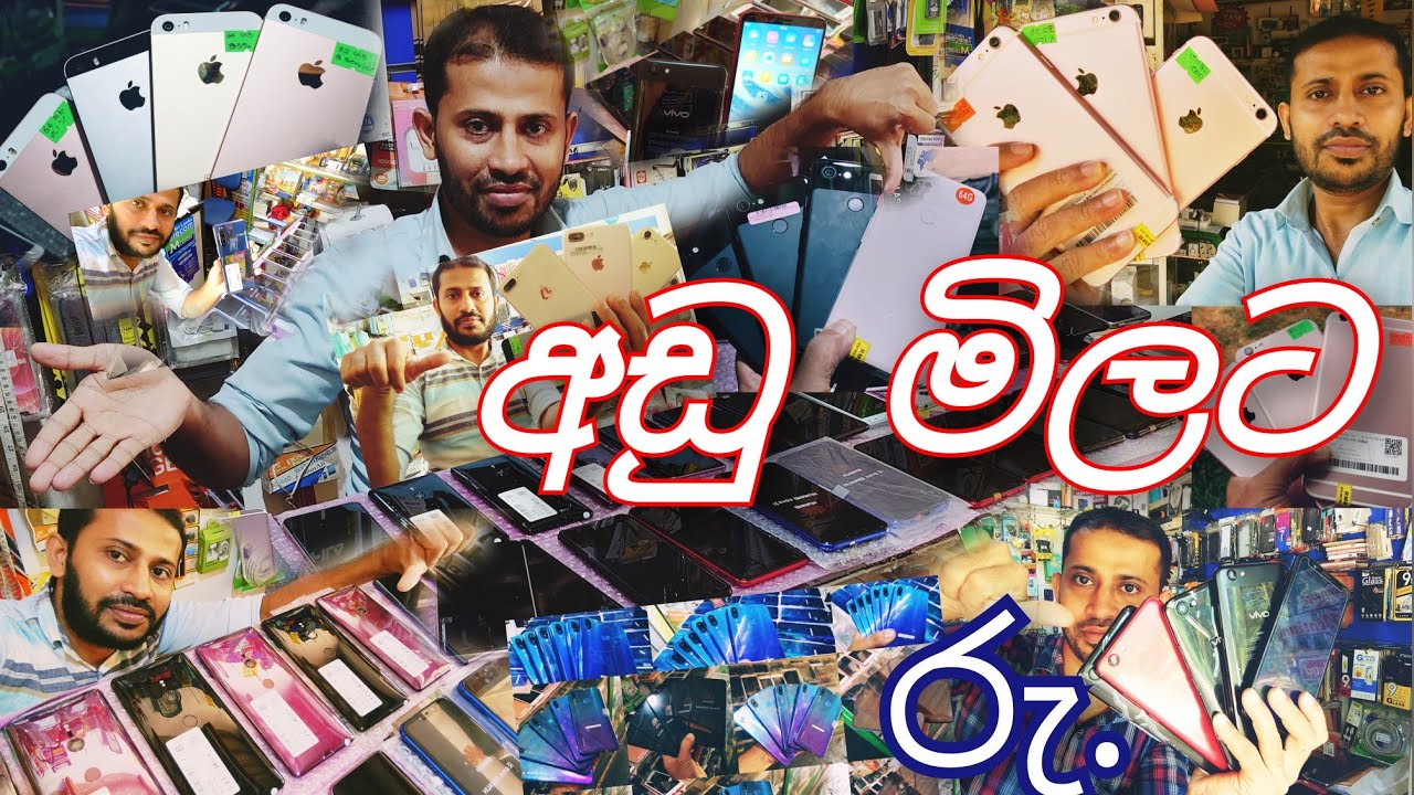 අඩු මිලට Phones sale / Used phone in SriLanka Sinhala / Sale Phone (M N ...