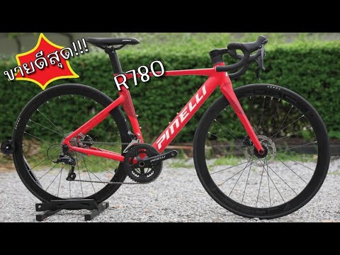 Pinelli R780 โฉมใหม่ 2024 - YouTube