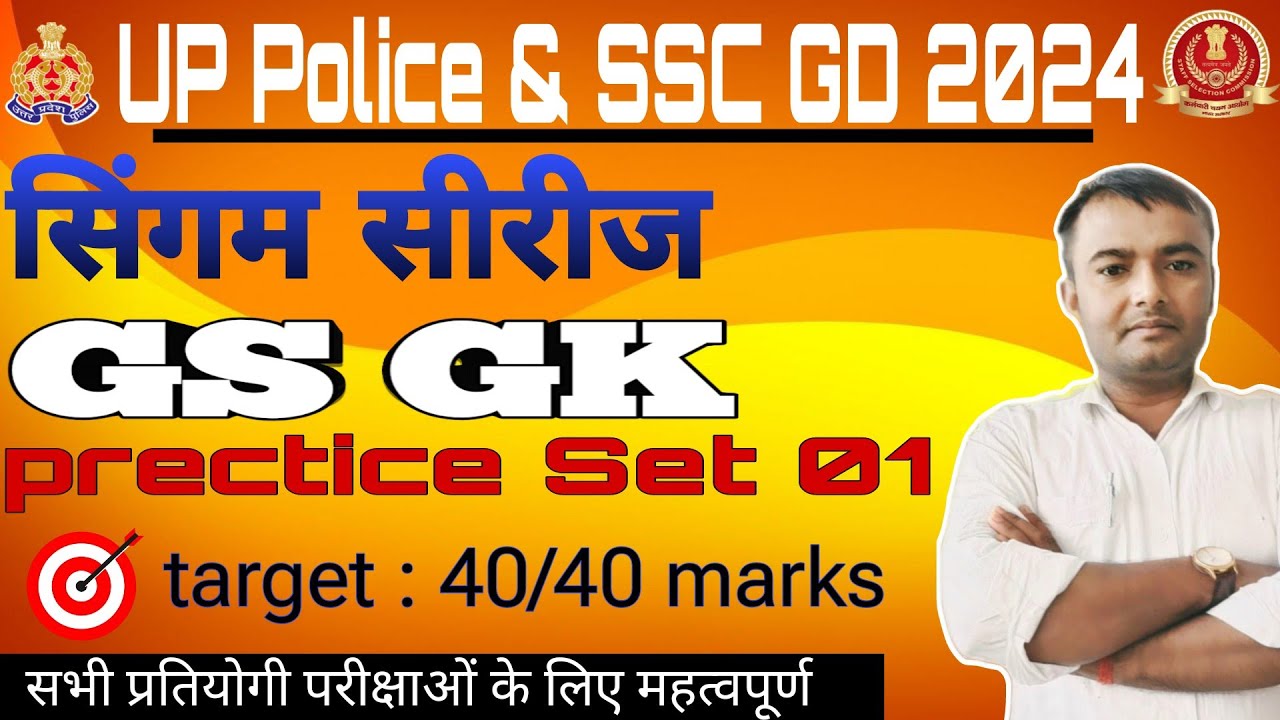 SSC GD 2023 | SSC GD GS Practice Set #1, SSC GD full course - YouTube