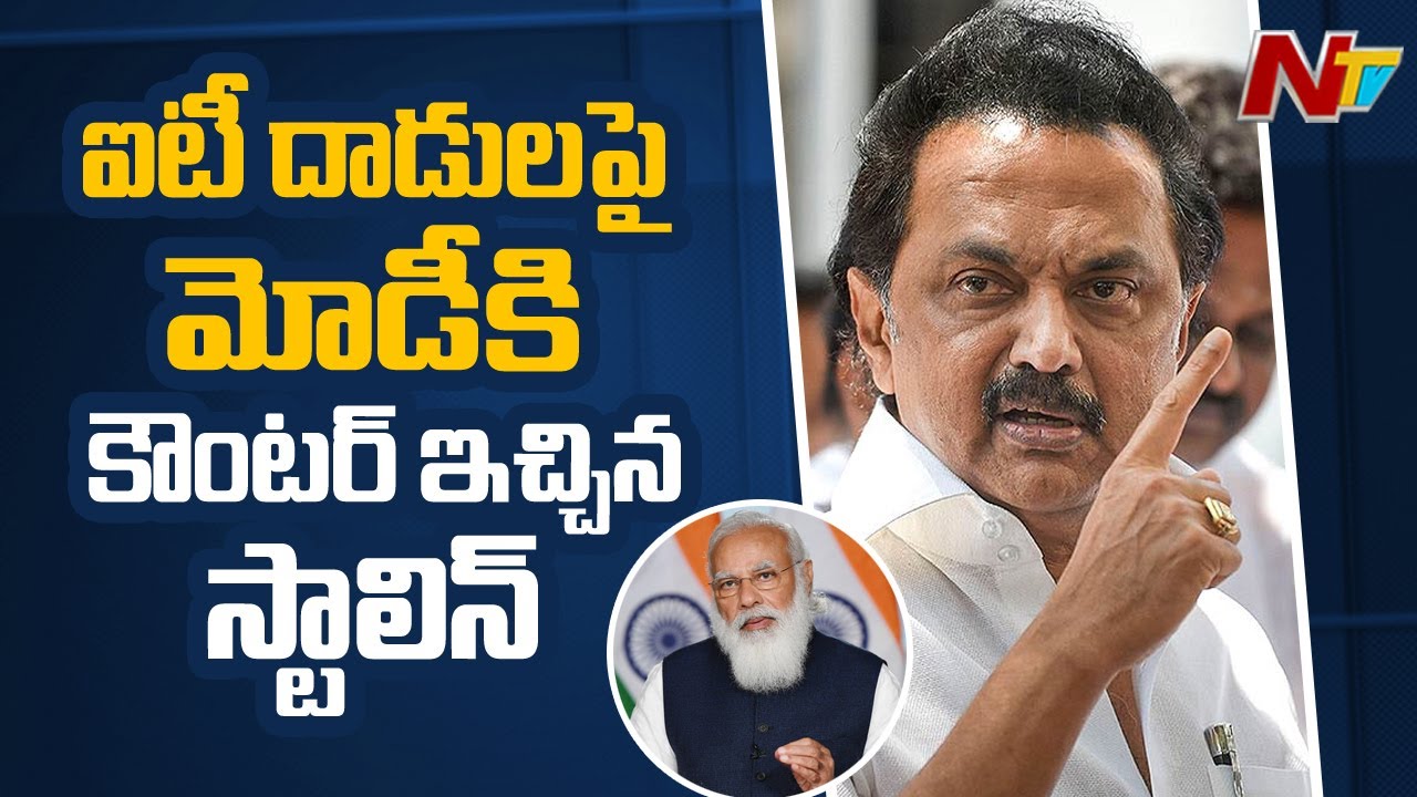 IT Officials Conduct Raid At DMK Chief Stalin Daughter Residences | Ntv ...