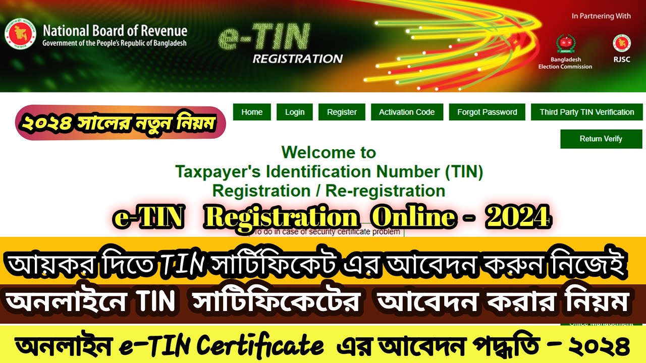 টিন সার্টিফিকেট করার নিয়ম ২০২৪। e-TIN Registration 2024। How to Create e TIN Certificate 2024 ...