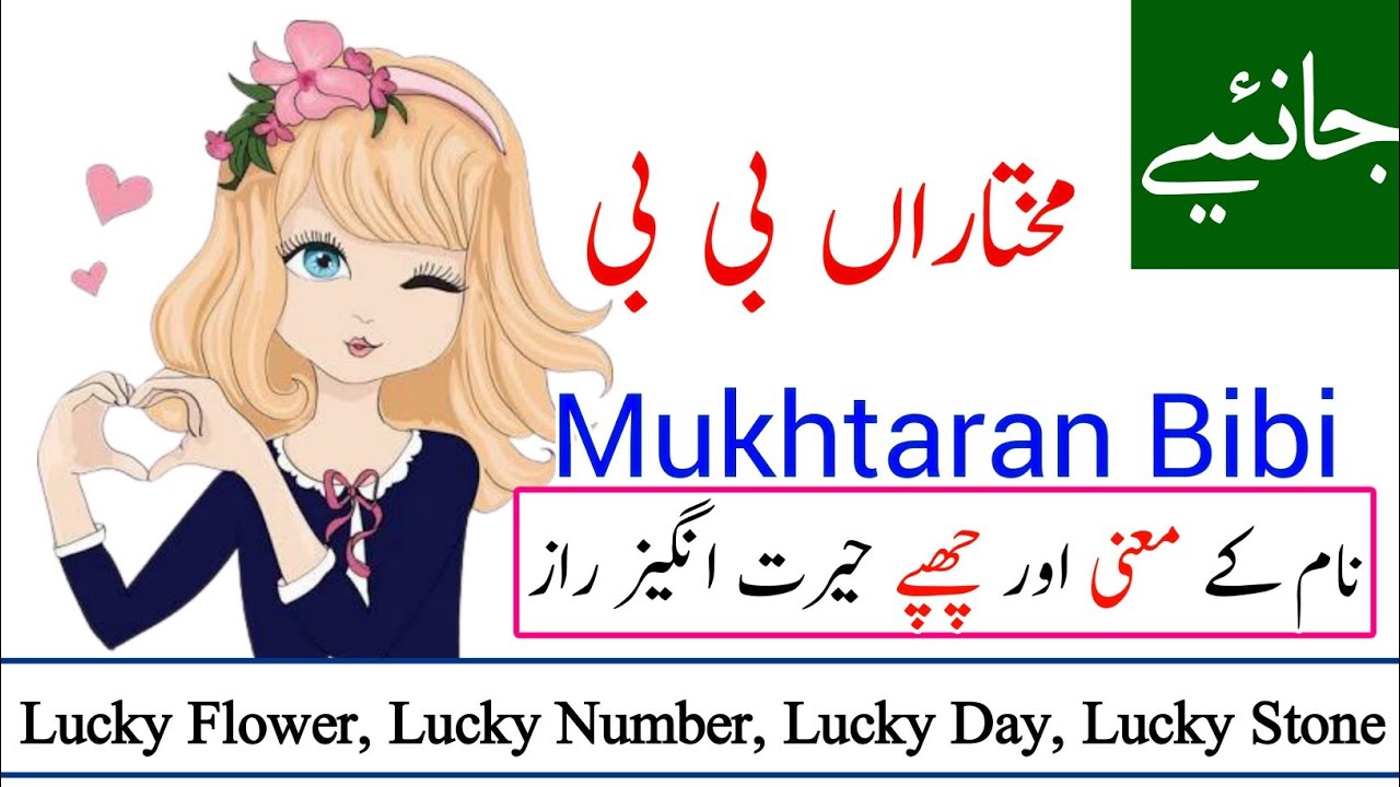 Mukhtaran Bibi Name Meaning in urdu Mukhtaran Bibi Naam ka Matlab kya ...