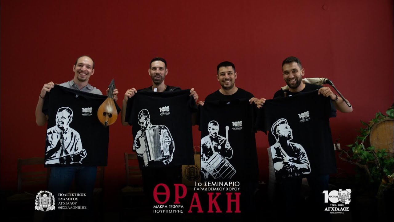 Εβρίτικη Ζυγιά - Αγχίαλος Θεσσαλονίκης 1ο Σεμινάριο Παραδοσιακών χορών ...