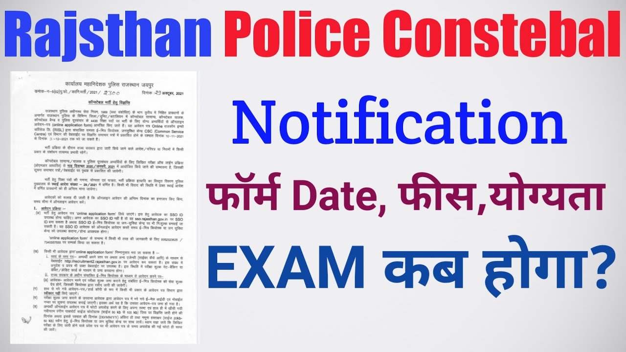 Rajsthan Police Constebal exam date/ Rajsthan police Barti Form Start ...