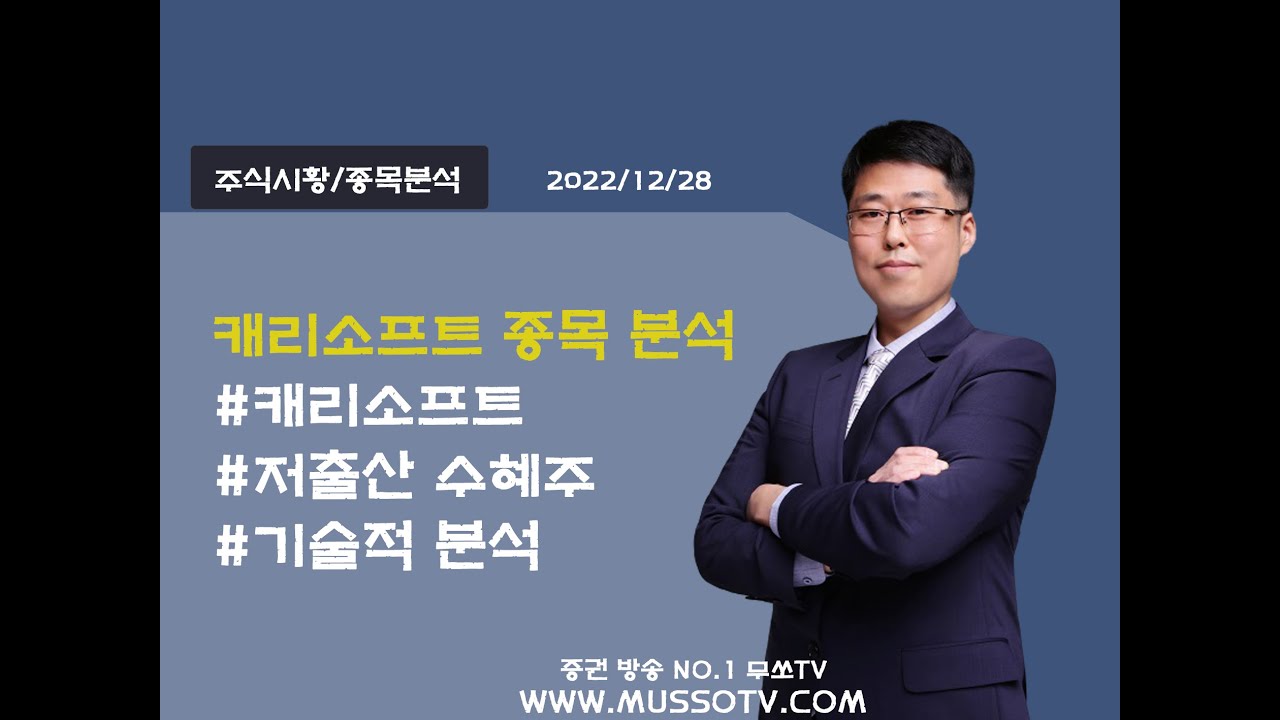 주식투자 캐리소프트 종목 분석캐리소프트 저출산수혜주 저출산정책 기술적분석 제로투세븐 아가방컴퍼니 메디앙스
