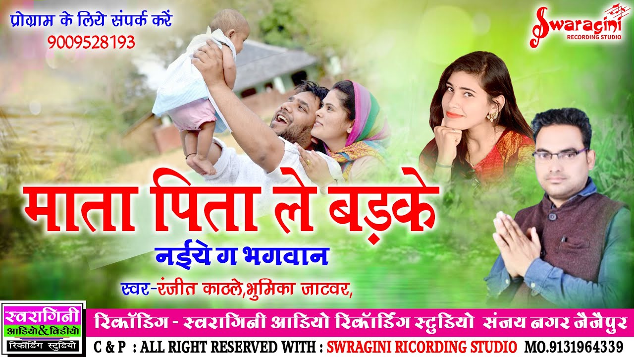 Mata Pita Le Bad Ke Kono Nai Bhagwan | Ranjit Kathle | Cg Song | Jan ...