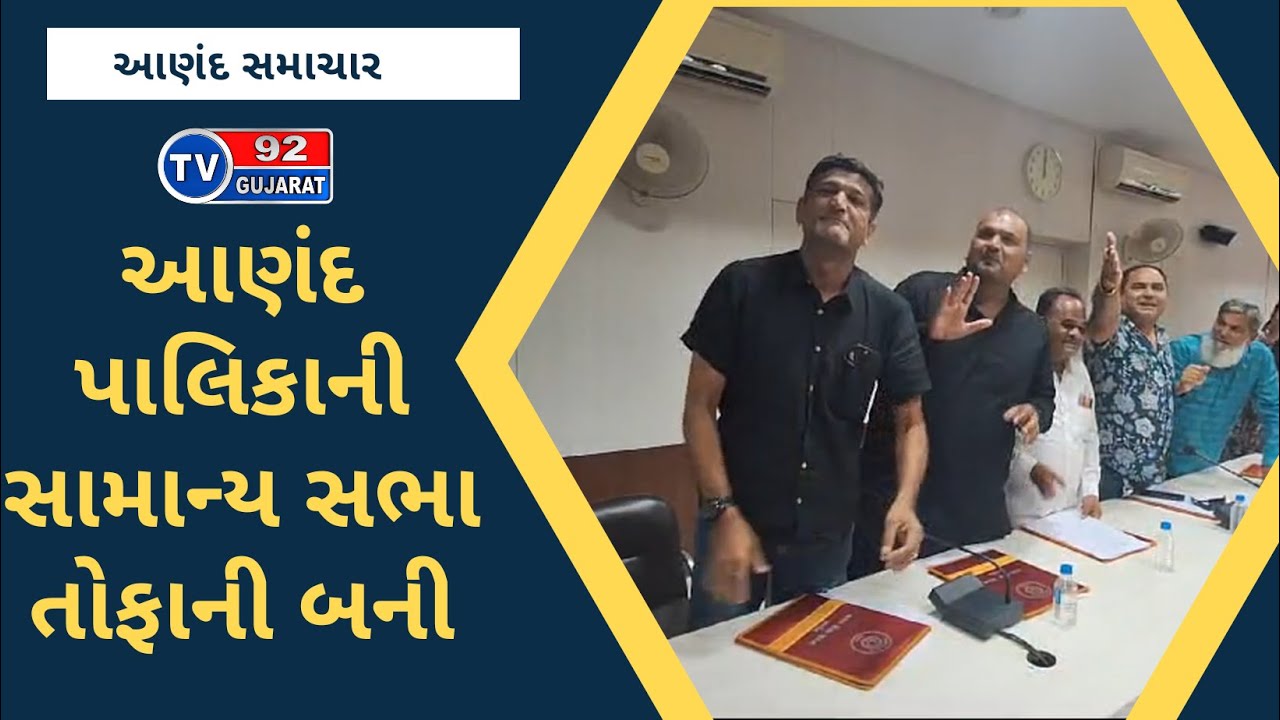 ANAND NEWS - TV92 GUJARAT MANDVI 03-08-2024 - YouTube