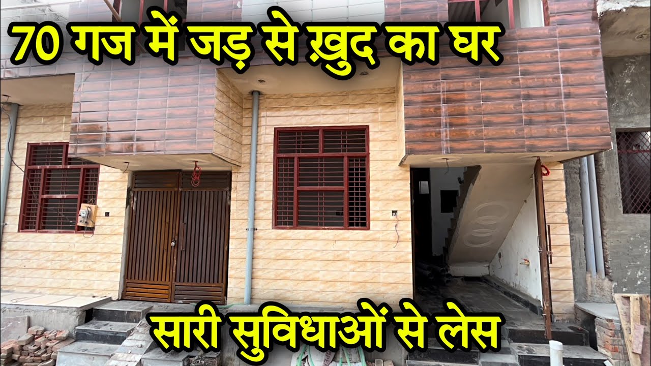 70 गज का मकान ज़मीन के साथ । 50 gaj house design | double storey house ...