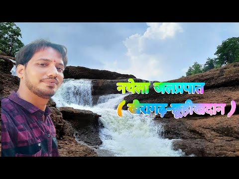 Nathela waterfall, chhuhikhadan(नथेला जलप्रपात, छूहीखदान ) - YouTube