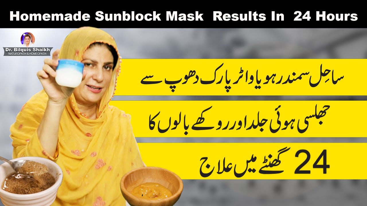 Homemade Sunblock Mask | Results In 24 Hours | Melasma | Red Spots ...