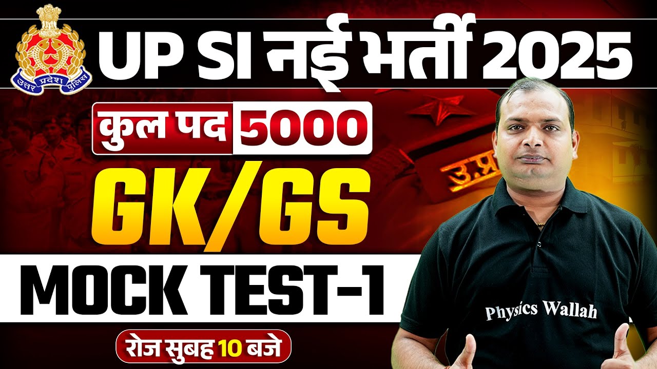 UPSI GK GS CLASSES 2025 | UP SI GK GS MOCK TEST- 1 | UP POLICE SI GK GS ...