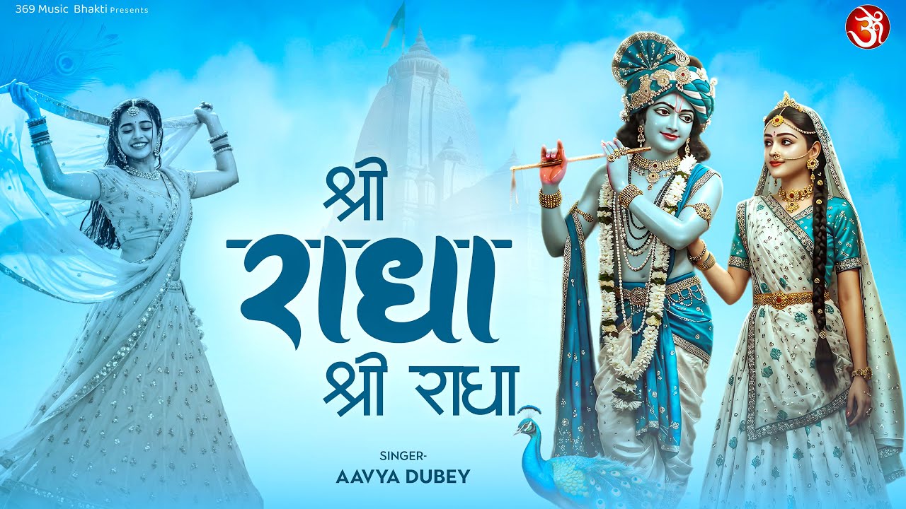 Shri Radha Shri Radha | 1 Hour Nonstop Bhajan | राधा रानी के सुंदर भजन ...