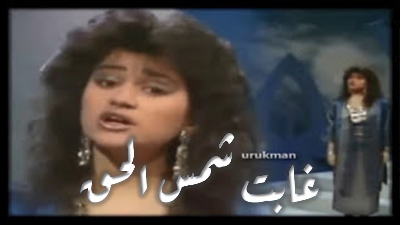 Julia Boutros - Ghabet shams elhaq جوليا بطرس - غابت شمس الحق - YouTube ...