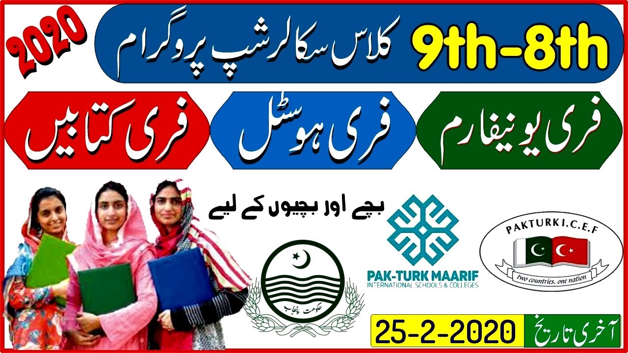 Turkey Scholarship 2020 For Pakistani Students 6th 8th 9th Class turkey-scholarship-2020-for-pakistani-students-6th-8th-9th-class