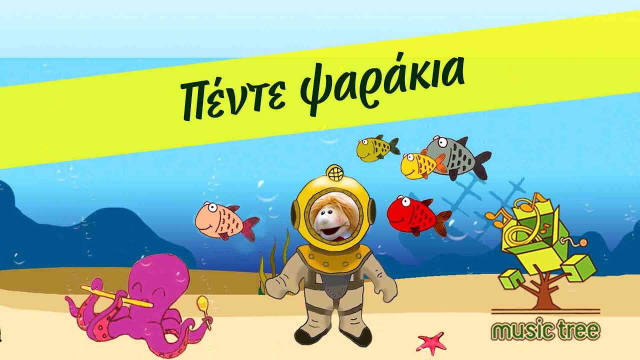 Πέντε ψαράκια - Παιδικό τραγούδι - YouTube