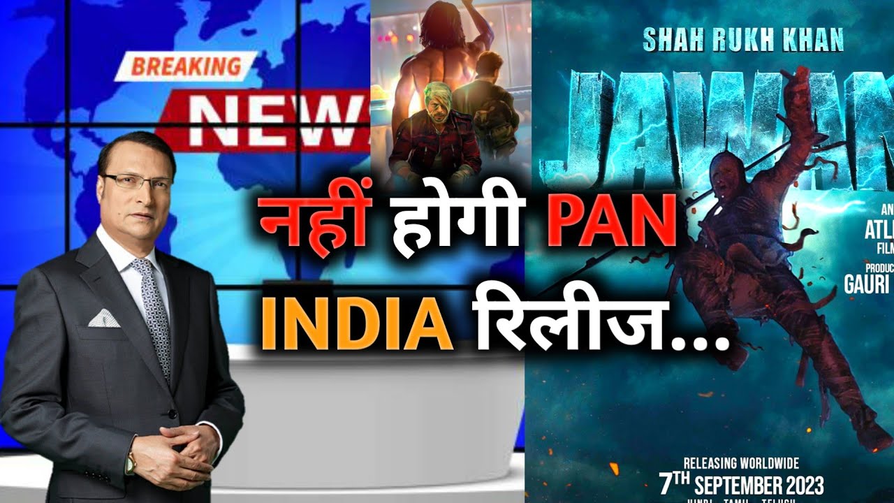 Not PAN INDIA JAWAN Latest Update || Jawan Latest News || Jawan Release ...
