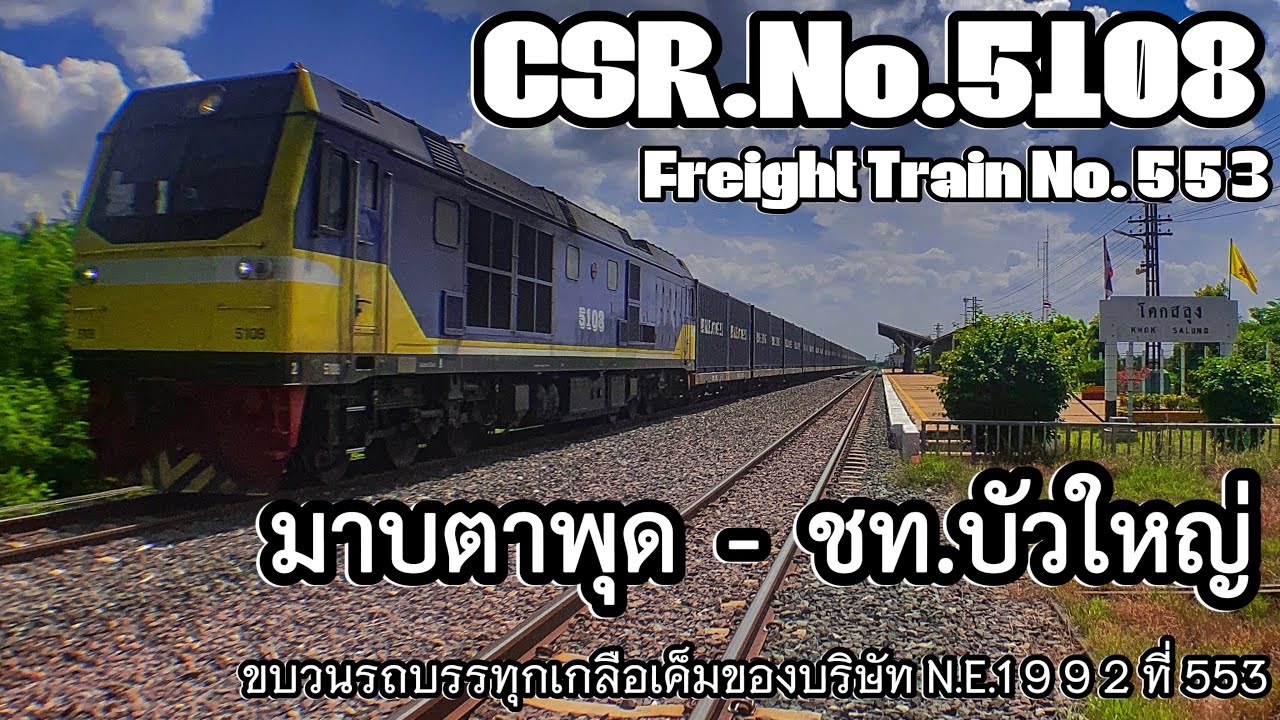 [รถไฟไทย] Freight Train No.553 Map Ta Phut - Bua Yai Junction ...