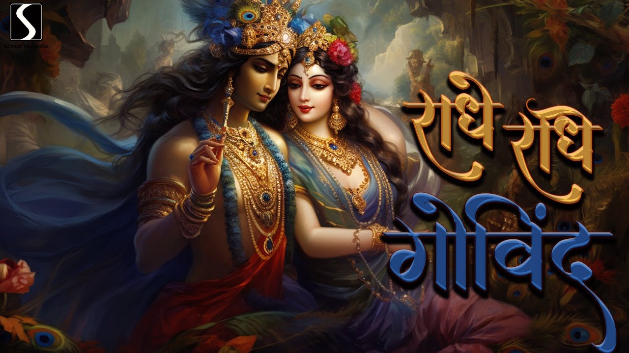 RADHE RADHE GOVIND - Beautiful Radhe Krishna Song - YouTube