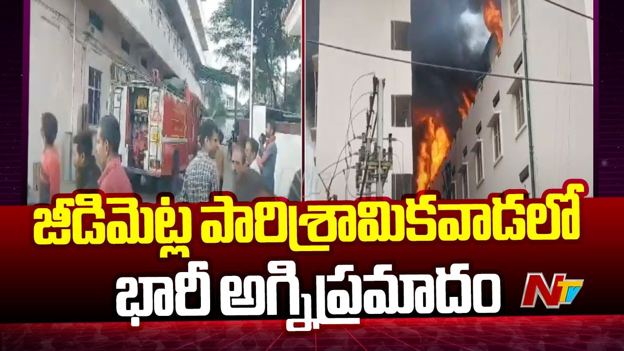 Jeedimetla: Huge Fire Broke Out in SSV Polymers Company Godown | Ntv ...