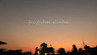 မင်းအချစ်ကြောင့် - ဝိုင်ဝိုင်း , Min Achit Kyaunt - Y Wyne Chords ...