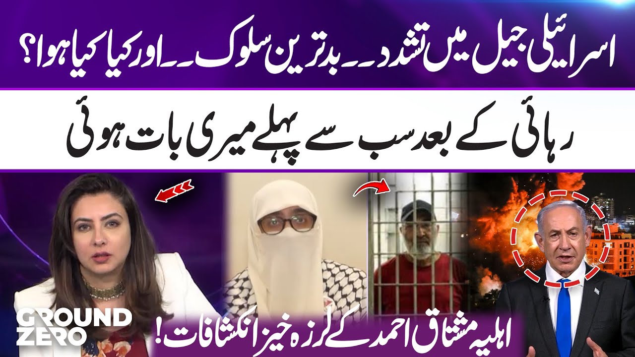 Mushtaq Ahmad Release, What did se he said on Call? Mustaq Ahmad’s Wife ...