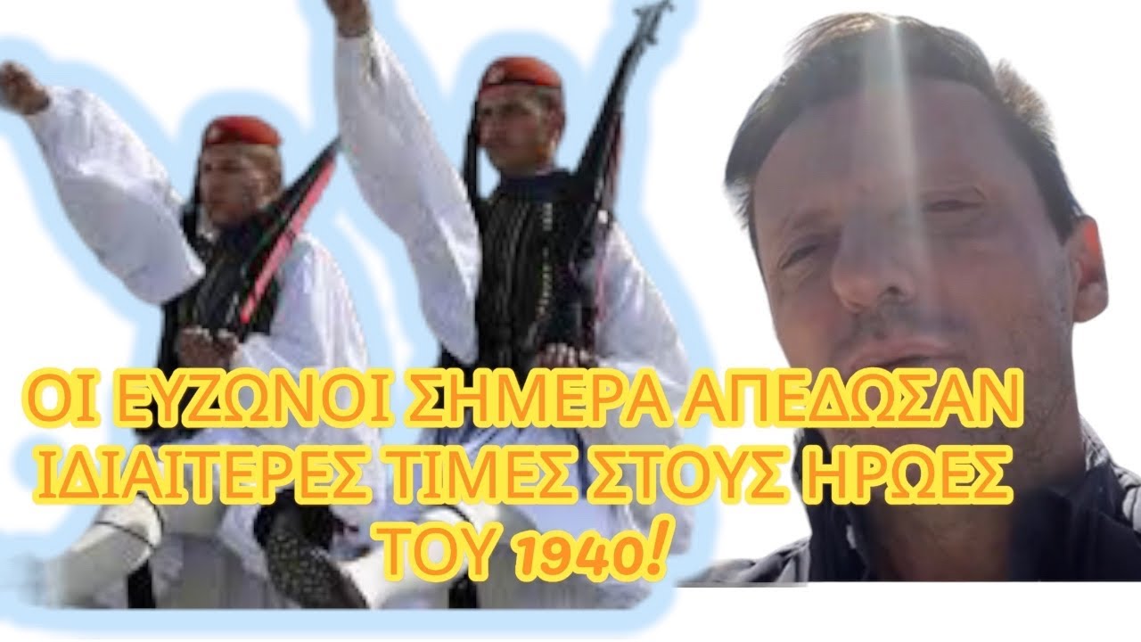 Live απο το Μνημείο του Άγνωστη Στρατιώτη- Το ΟΧΙ του 1940 !! ΕΛΛΗΝΕΣ ...