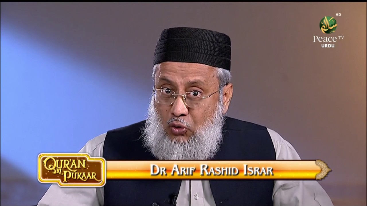 Qur'an Ki Pukaar - Dr. Arif Rashid Israr [Episode-3] - YouTube
