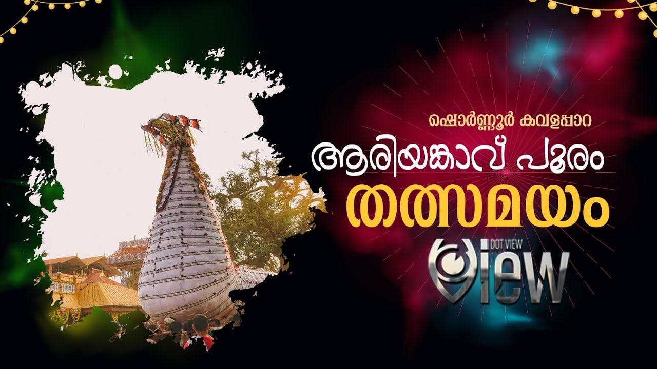 ARYANGAVU POORAM 2024 With Dron & Jimbel Visual Telecast | ആരിയങ്കാവ് ...