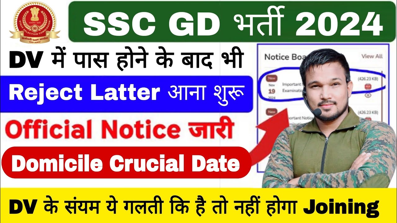 SSC GD 2024 DV में पास होने के बाद भी rejection letter आना शुरू SSC GD ...