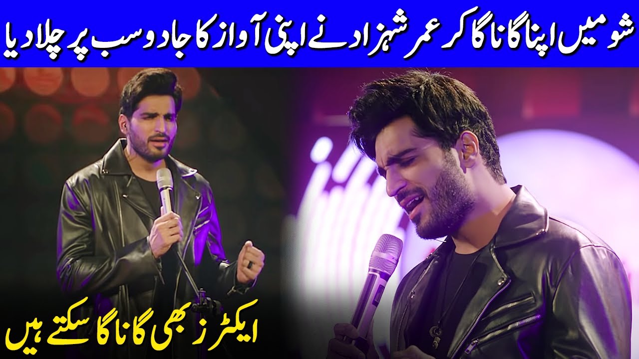 Omer Shahzad Live Singing In Show | Everyone Surprised | Omar Shehzad ...
