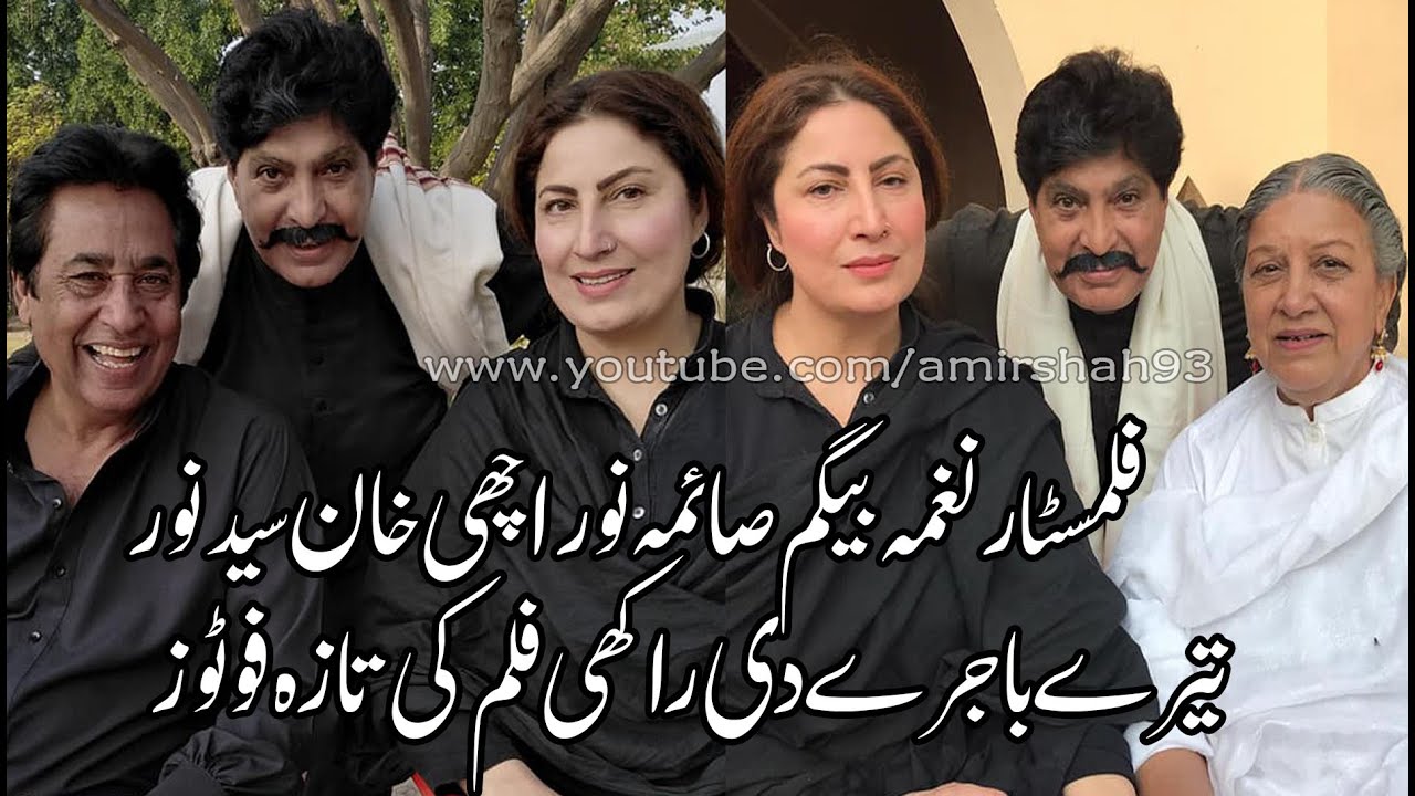 Naghma Begum Saima Noor Latest Photos 2020 - YouTube