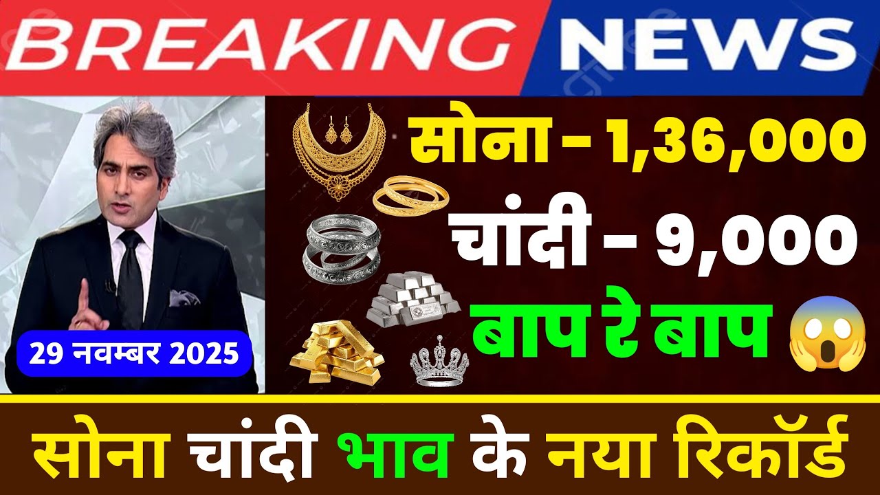 Today Gold Rate | Chandi Ka Bhav | Latest Price Update Gold Silver ...