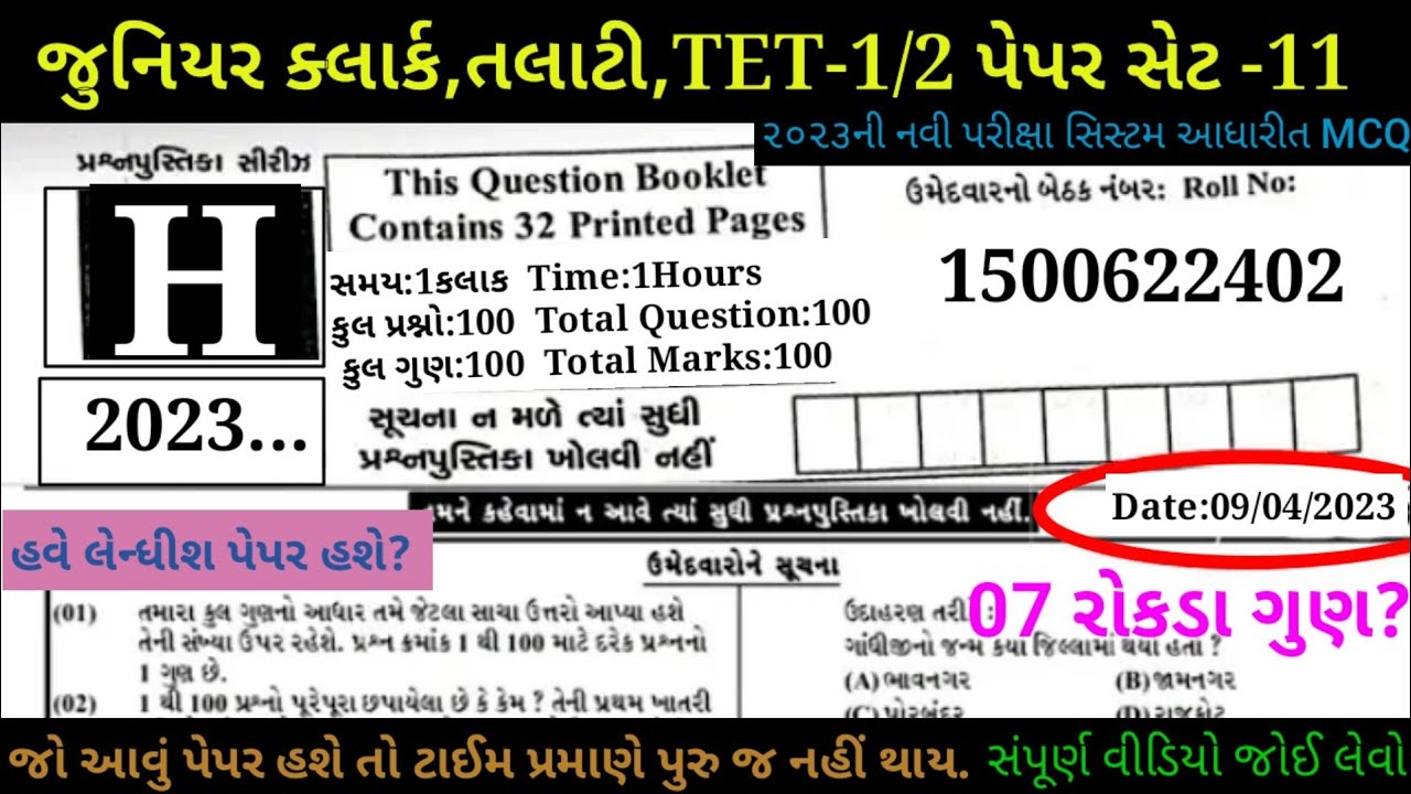 Junior clerk old paper solution | Junior clerk 2023 | Talati question ...