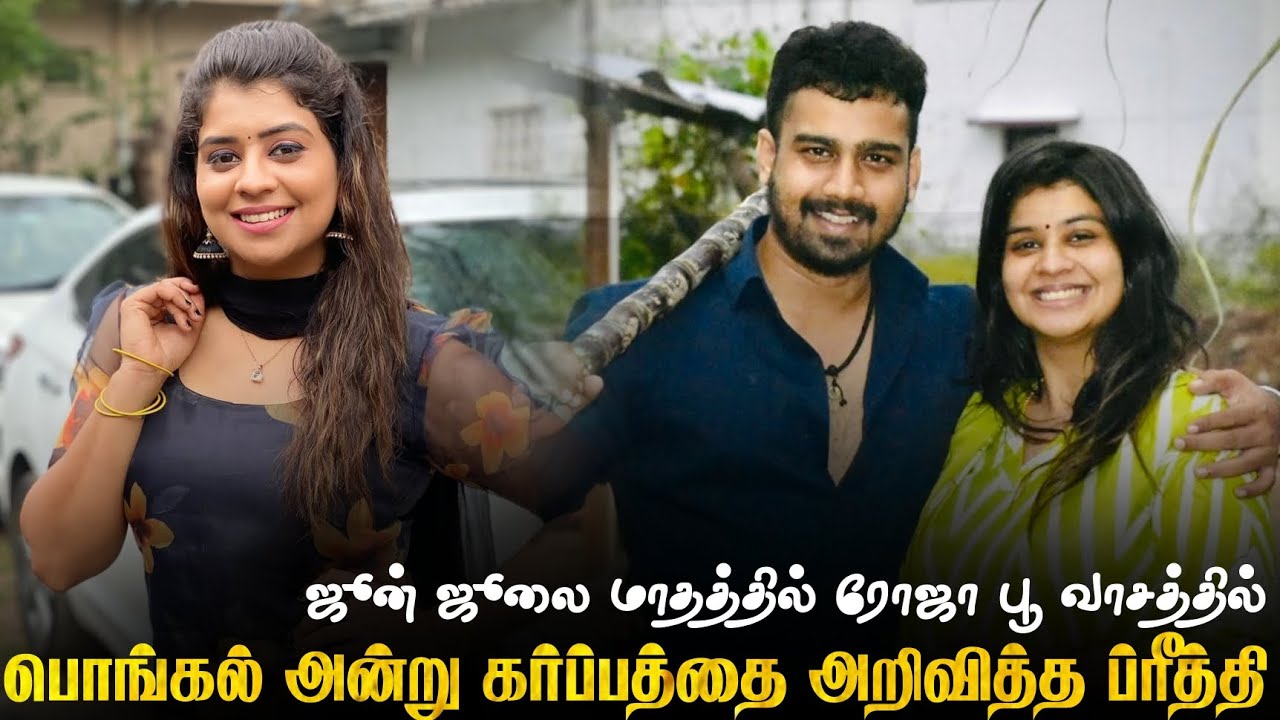 Serial Actress Preethi Kumar Pregnant Announcement| Kishore and Preethi ...