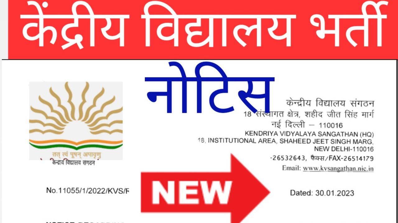 KVS Notice 30/01/2023 Kendriya Vidyalaya Teacher Recruitment | New ...