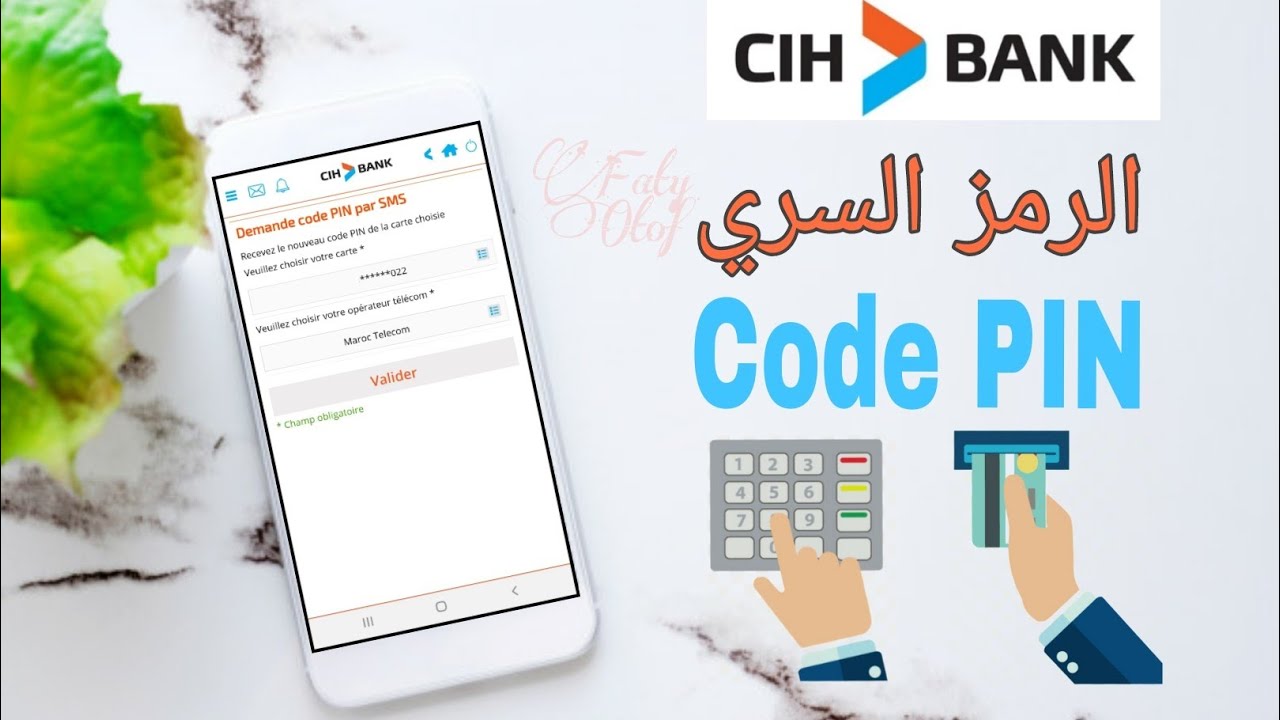 طلب إعادة إرسال الرمز السري للبطاقةالبنكية | كود لكارط بنكة | Code PIN ...