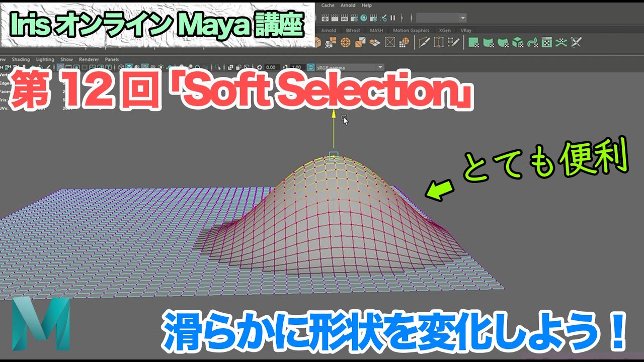 【Maya】ソフト選択の使い方【12.Soft Selectionの基本操作】 - YouTube
