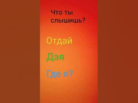 Я слышу где я? А что слышишь ты? Пиши в комментариях...💗 - YouTube